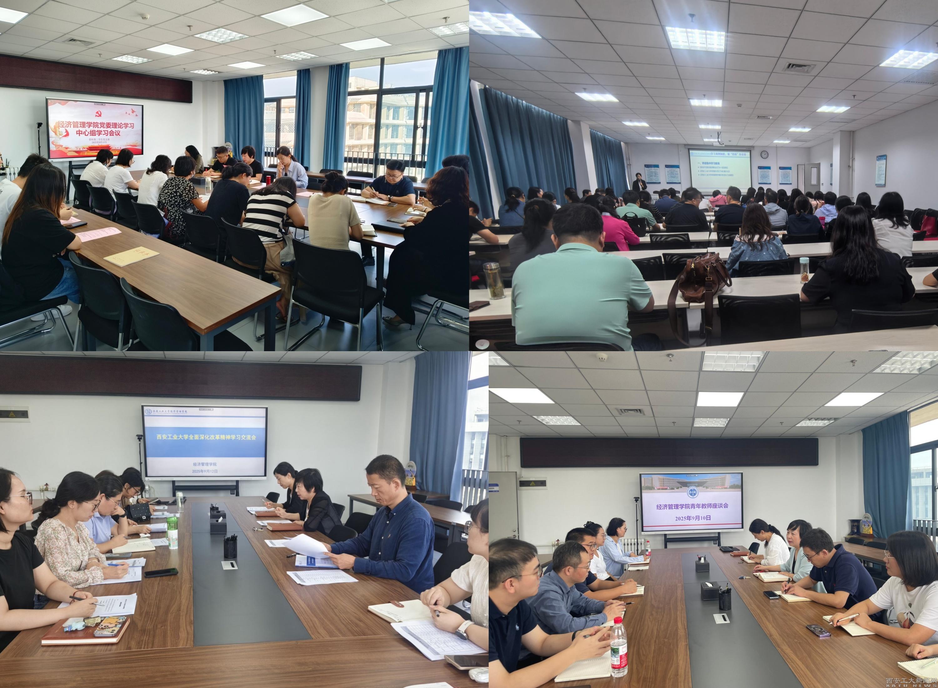 【聚力改革】我校经济管理学院凝聚发展共识 落实落细学校全面深化改革精神-西安工业大学